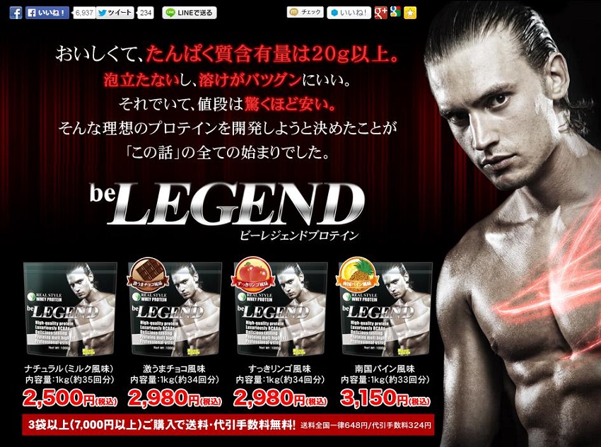 ビーレジェンドプロテイン 通販カタログサイト『ネット通販最安ドットコム』